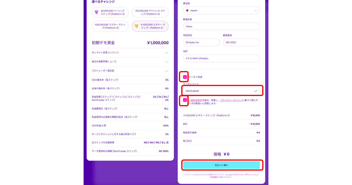 【先着5000名限定】Fintokei入門プラン「ビギナー」が今だけ無料！プロップデビューのチャンス到来！ | プロップファーム研究室