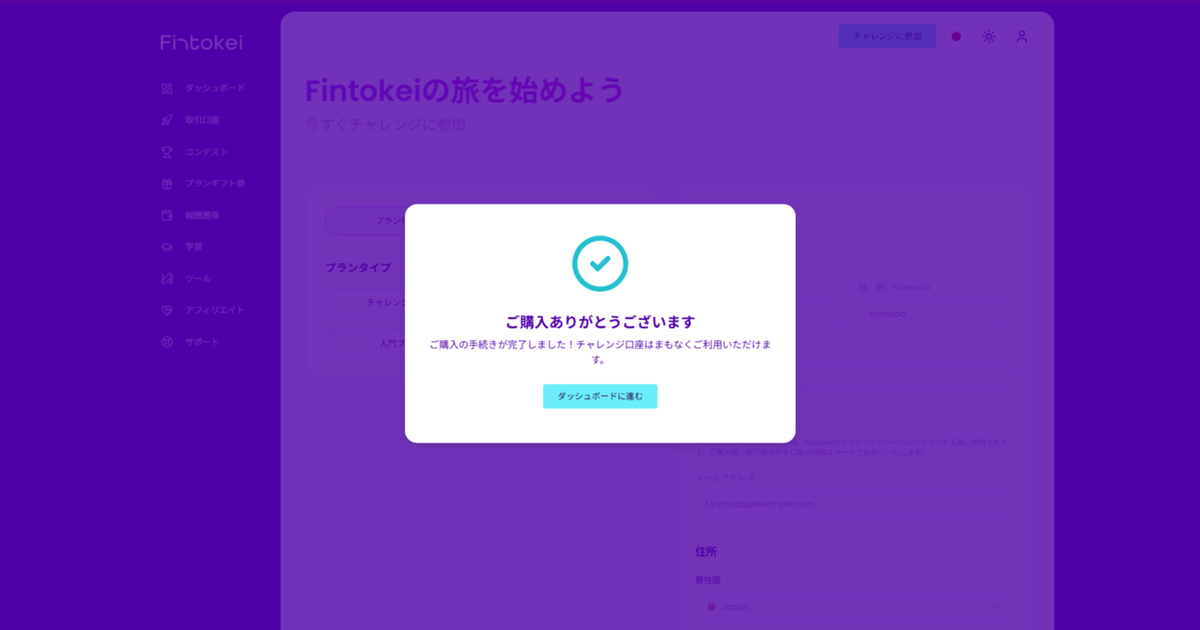 【先着5000名限定】Fintokei入門プラン「ビギナー」が今だけ無料！プロップデビューのチャンス到来！ | プロップファーム研究室